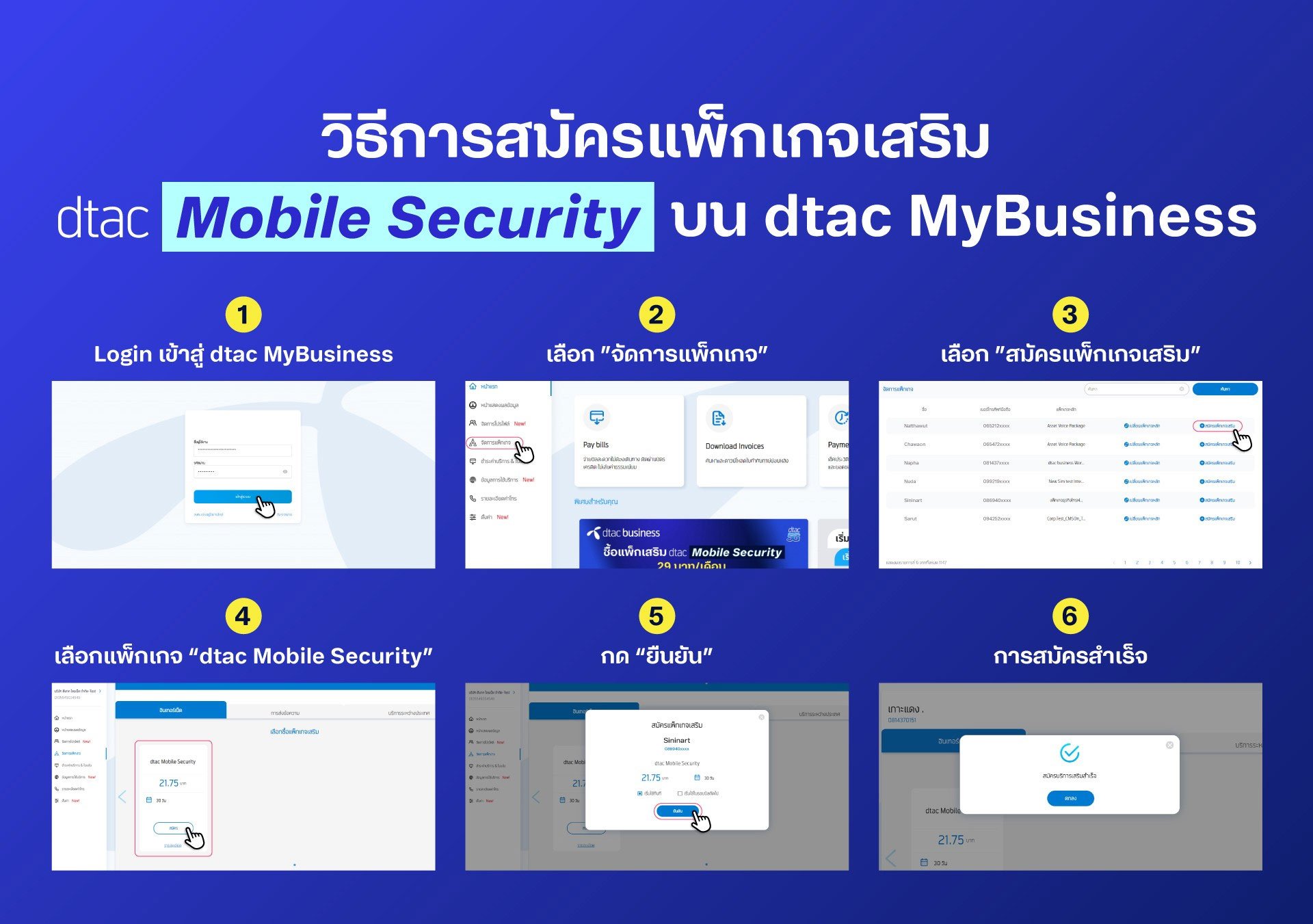 dtac Mobile Security