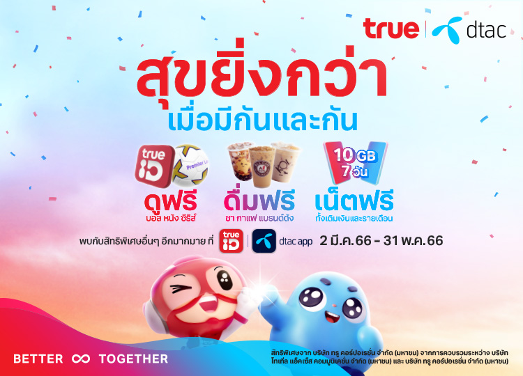 dtac business เข้าใจและมุ่งมั่น พัฒนาทุกธุรกิจของคุณอย่างแท้จริง