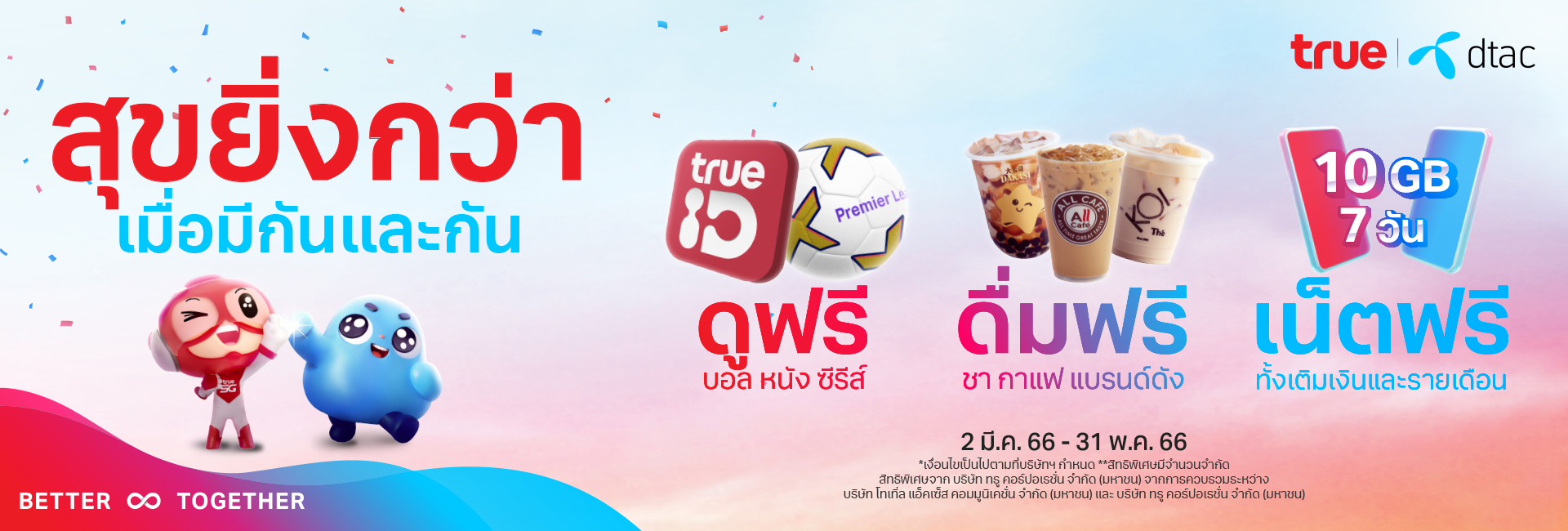 dtac business เข้าใจและมุ่งมั่น พัฒนาทุกธุรกิจของคุณอย่างแท้จริง