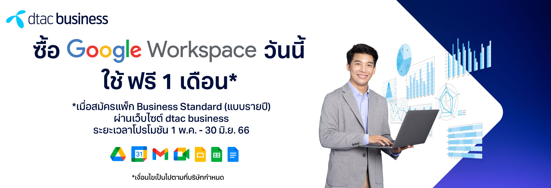 dtac business เข้าใจและมุ่งมั่น พัฒนาทุกธุรกิจของคุณอย่างแท้จริง