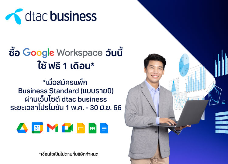 dtac business เข้าใจและมุ่งมั่น พัฒนาทุกธุรกิจของคุณอย่างแท้จริง