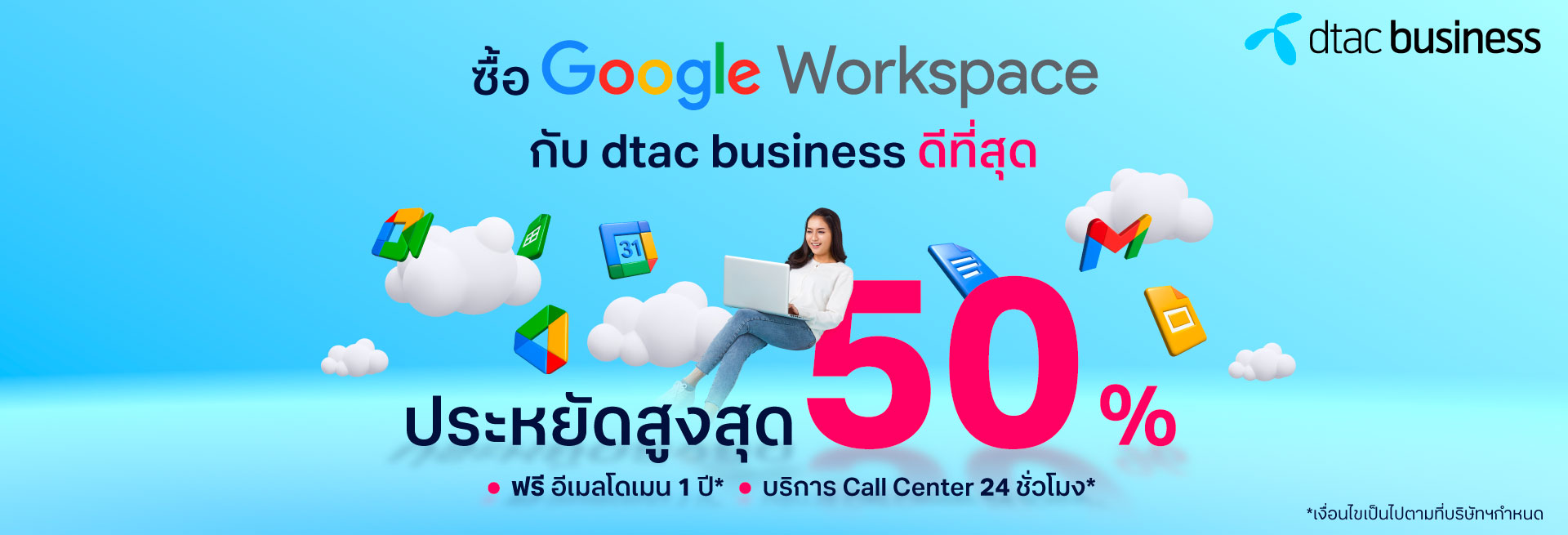 dtac business เข้าใจและมุ่งมั่น พัฒนาทุกธุรกิจของคุณอย่างแท้จริง