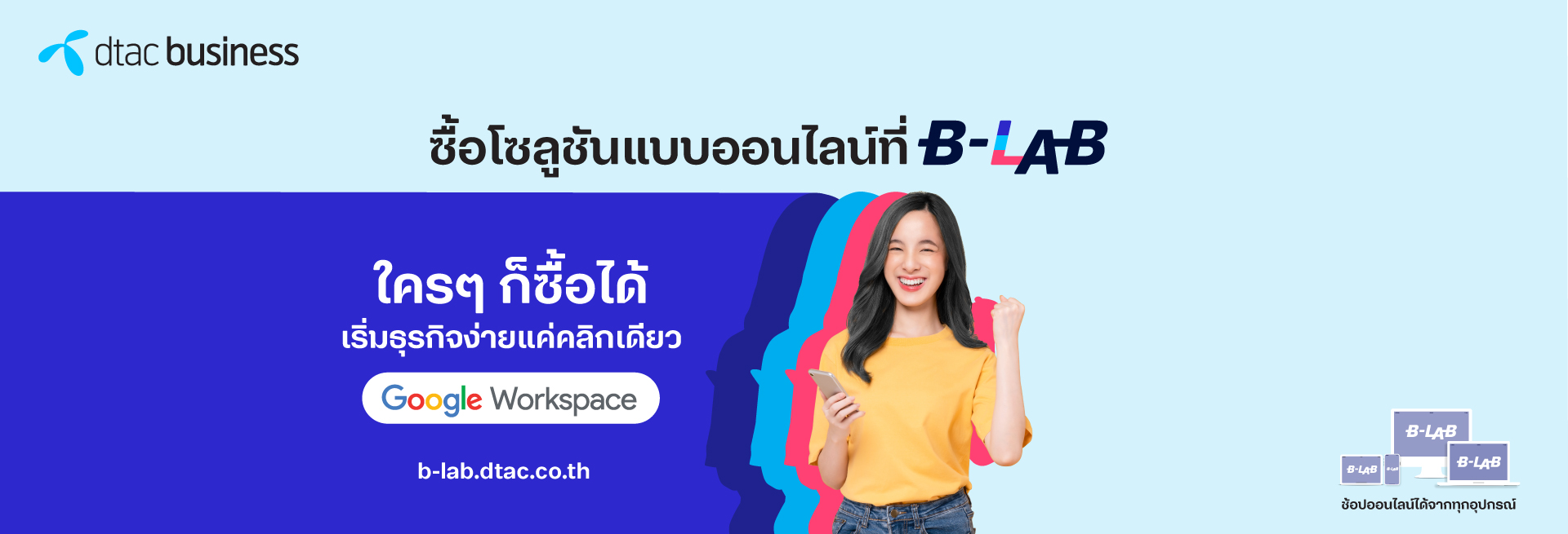 dtac business เข้าใจและมุ่งมั่น พัฒนาทุกธุรกิจของคุณอย่างแท้จริง