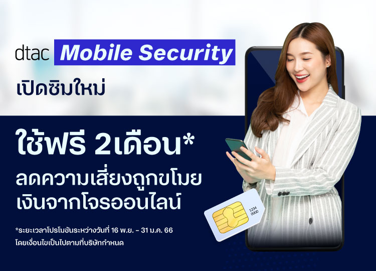 dtac business เข้าใจและมุ่งมั่น พัฒนาทุกธุรกิจของคุณอย่างแท้จริง