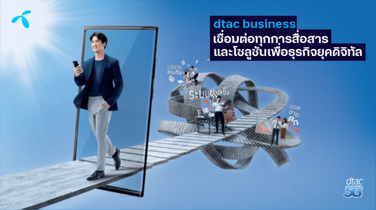 Biz 5G Max แพ็กเกจมือถือเพื่อ SME เพิ่มประสิทธิภาพการติดต่อสื่อสาร
