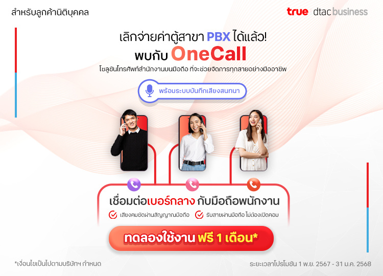 OneCall 1 month free trial