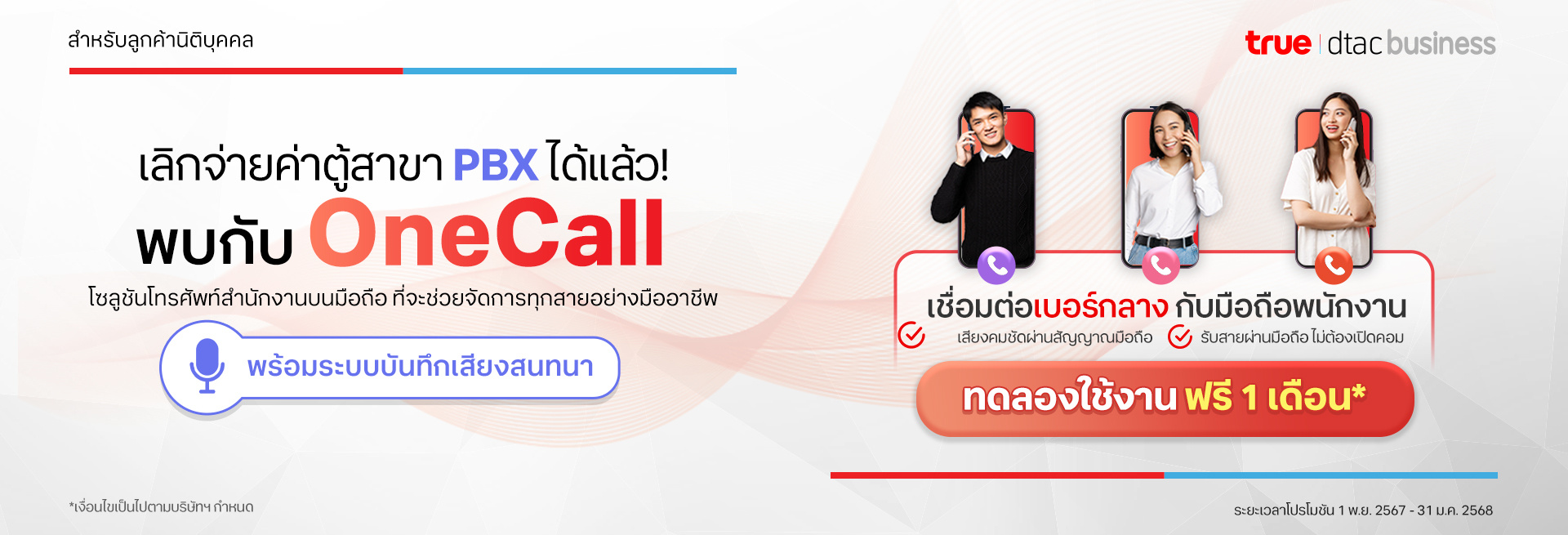 OneCall 1 month free trial